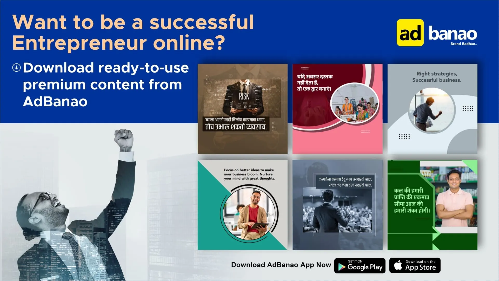 Entrepreneur business branding posts for free on AdBanao app.